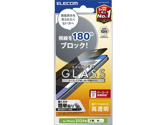 【商品説明】●ガラス特有のなめらかな指滑りを実現するのぞき見防止タイプの画面保護ガラスフィルムです。●特殊ブラインド加工により左右からの視界を制御する、のぞき見防止タイプです。●本製品を装着した状態でも、バーコード決済が可能です。●※バーコ...