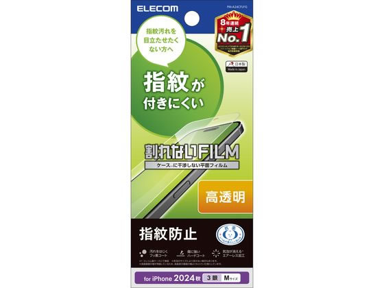 【商品説明】●端末の画面を傷や汚れから守る、指紋防止、高透明タイプの画面保護フィルムです。●つやのある高透明タイプで、画面を鮮やかに彩ります。●フィルムに抗菌機能を施し、細菌の繁殖を防ぎます。●こちらの製品は表面上における細菌の増殖を抑制、...