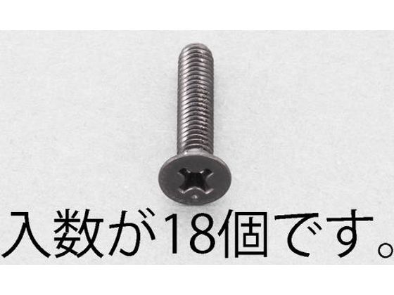 【仕様】●材質：ステンレス（SSブラックメッキ）●並目ねじ●全ねじ●（＋）皿頭●サイズ：M4×8●ピッチ：0．7●入数：18【備考】※メーカーの都合により、パッケージ・仕様等は予告なく変更になる場合がございます。【検索用キーワード】エスコ　...