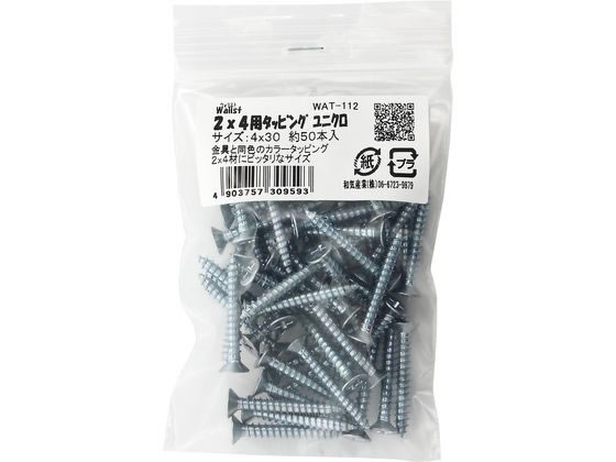 【商品説明】「Walist　ウォリスト」シリーズ専用タッピング。1×4材または2×4材を使って、簡単な棚から本格的な壁面収納までお部屋に合わせたコーディネートができます。タッピング頭が着色されているので、金具との違和感が出にくい。【仕様】●...
