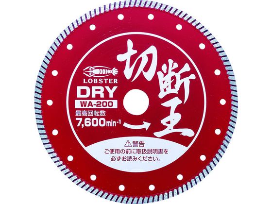 【商品説明】●コンクリート製品全般・ブロック・スレート・モルタル・レンガ・瓦・タイルなどの切断に。より美しい仕上がりに。●納得の低価格で「コストパフォーマンス」と充実のバリエーションです。●より美しい仕上がりを目指す方に最適なウェーブタイプ...