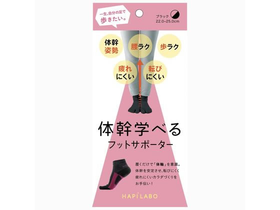 【商品説明】軸が変わるとカラダが変わる！履くだけで「体軸」を意識。体幹を学べるサポーター。動きの起点「拇指球」に力が入る特殊な編み構造で、履くだけで体の中心・体幹を意識しバランスが安定するソックスタイプのサポーターです。親指に力が入りやすい...