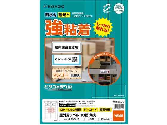 【商品説明】水・光・温度変化に強く破れにくい、屋外での使用に適したラベルです。ロケーション管理や備品管理に適しています。貼り付け後は、−20℃から＋80℃の環境下で使用可能です。丈夫で破れにくいホワイトPETフィルム素材です。※PETボトル...