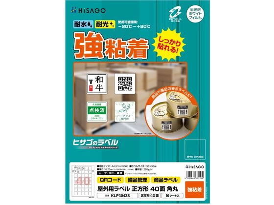 【商品説明】水・光・温度変化に強く破れにくい、屋外での使用に適したラベルです。QRコードや商品ラベルに適しています。貼り付け後は、−20℃から＋80℃の環境下で使用可能です。丈夫で破れにくいホワイトPETフィルム素材です。※PETボトル再生...