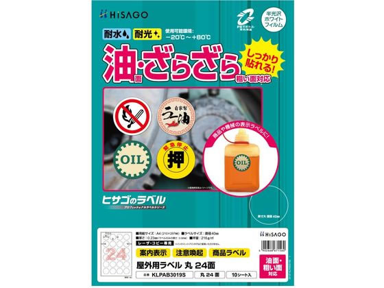 【商品説明】水・光・温度変化に強く、屋外での使用にも適したラベルです。商品ラベルや注意喚起に適しています。貼り付け後は、−20℃から＋80℃の環境下で使用可能です。丈夫で破れにくいホワイトPETフィルム素材です。※PETボトル再生材を使用し...