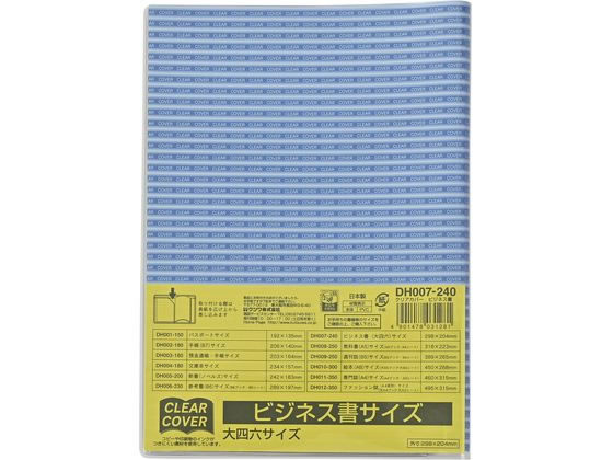 【商品説明】ビジネス書　大四六サイズのPVCクリアカバー。表生地の厚み0．3mmです。【仕様】●サイズ：ビジネス書　大四六●材質：PVC●色：クリア【備考】※メーカーの都合により、パッケージ・仕様等は予告なく変更になる場合がございます。【検...