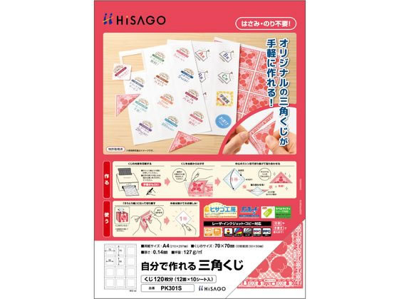 【商品説明】印刷してからはがして貼り合わせるだけ！はさみ・のり不要でオリジナルの三角くじが手軽に作れます。商店街など店舗のイベントや、はさみを使わずに作れるため施設のレクリエーションにおすすめです。縁起の良いひょうたんの絵柄が印刷されており...