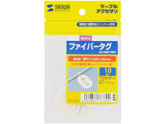【商品説明】ケーブルなどの識別に、ボールペンなどで記入できるファイバータグです。耐用年数の長い良質なファイバー製です。環境にも優しい材料を使用しています。【仕様】●材質：タグ／ファイバー紙、ひも／麻糸●入数：10個●サイズ：30×20mm（...