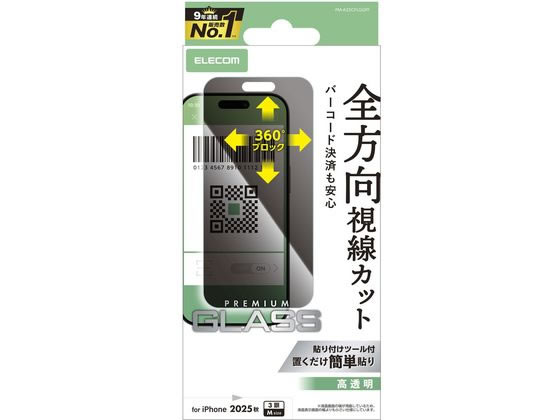 【商品説明】●ガラス特有のなめらかな指滑りを実現するのぞき見防止タイプの画面保護ガラスフィルムです。●特殊ブラインド加工により上下左右からの視界を制御する、のぞき見防止タイプです。●本製品を装着した状態でも、バーコード決済が可能です。●※バ...
