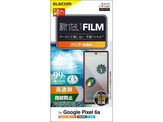 【商品説明】GooglePixel6aの液晶画面を傷や汚れから守る、指紋防止、高透明タイプの液晶保護フィルムです。液晶画面の鮮やかさが映える、艶のある高透明タイプです。貼り付け面にシリコン皮膜をコーティングし、接着剤や両面テープを使わずに貼...