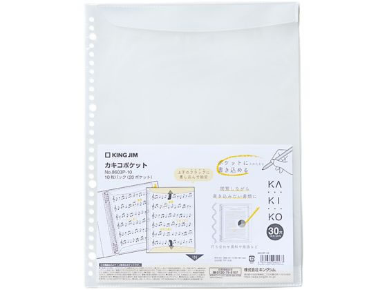 【商品説明】「クリアーファイル　カキコ　差し替え式」への追加用ポケットです。10枚入りのため、表裏を合わせると20ポケットになります。「クリアーファイル　カキコ　差し替え式」以外のA4　タテ型バインダーでも使用可能です。30穴、4穴、2穴に...