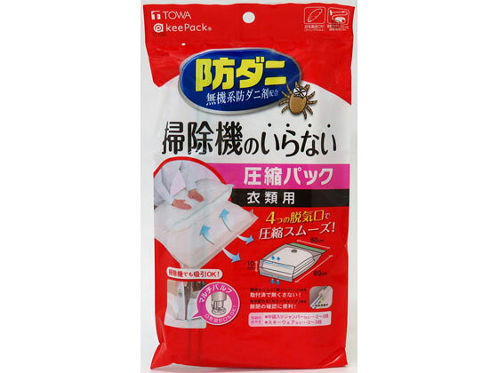 【商品説明】フィルムの内側に無機系防ダニ剤を練り込んでいます。押すだけでも掃除機でもどちらでも圧縮OK。らくらく開閉スライダー「楽ジッパー」付（本体取付済）。【仕様】●60×80×マチ10cm●材質：本体／ポリエチレン・ナイロン、バルブ／ポ...