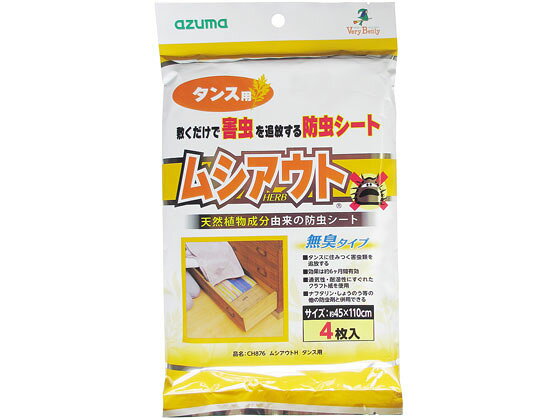 【商品説明】不快害虫が嫌う12種類の天然植物エキスを配合した防虫シート。タンス内に敷くだけで、不快害虫の忌避や卵のふ化の抑制、さらに抗菌効果を発揮します。効果は約6ヶ月間有効。通気性・耐湿性にすぐれたクラフト紙を使用。ナフタリン・しょうのう...