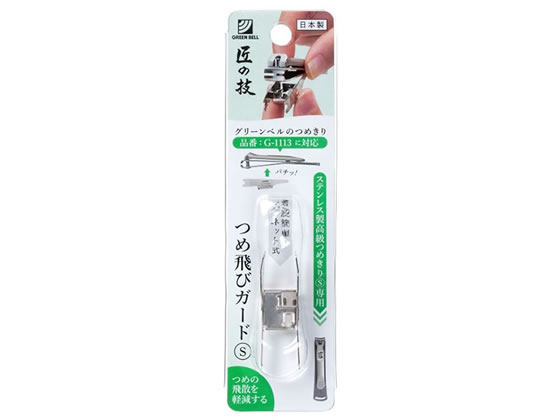 【商品説明】磁石を使用した付け外ししやすい金属製のキャッチャーケースです。グリーンベルのつめきり「G−1113」に装着可能。【仕様】●材質：本体／ステンレス、マグネット／ネオジム磁石●入数：1個【備考】※メーカーの都合により、パッケージ・仕...