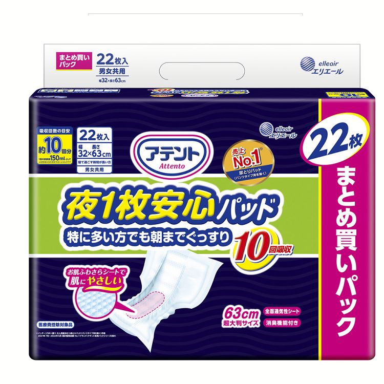 ＜医療費控除対象品＞肌への接触面積を低減する「お肌ふわさらシート」で肌にやさしい。「超スピード吸収ポケット」で尿を素早く吸収して、モレを防ぐ。尿がモレやすい部分をすべて包む、超大判63cmの安心サイズ※。※当社調べ全面通気性シートでさらっと...