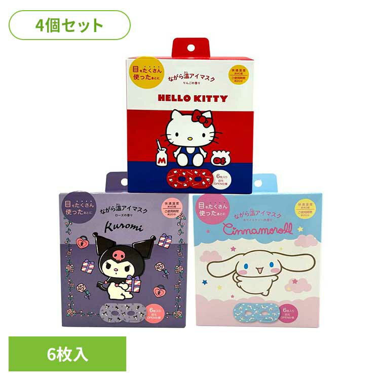 人気のサンリオキャラクターデザインのながら温アイマスク。ハローキティー：りんごの香り付き。シナモロール：ホワイトティーの香り付き。クロミ：ローズの香り付き。●商品サイズ（cm）幅約12×奥行約20×高さ約16●商品重量約0.52kg●快適温...