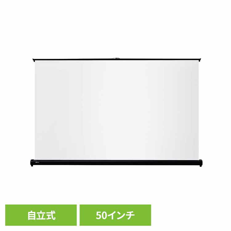 最大投影サイズ50インチ 軽量・コンパクトサイズなので持ち運びに便利。設置場所を取らず、簡単・手軽に使用できる自立式卓上スクリーンです。【Wizz 50インチ自立式卓上スクリーン WSC-DT50 商品概要】（軽量・コンパクト）持ち運びに便...