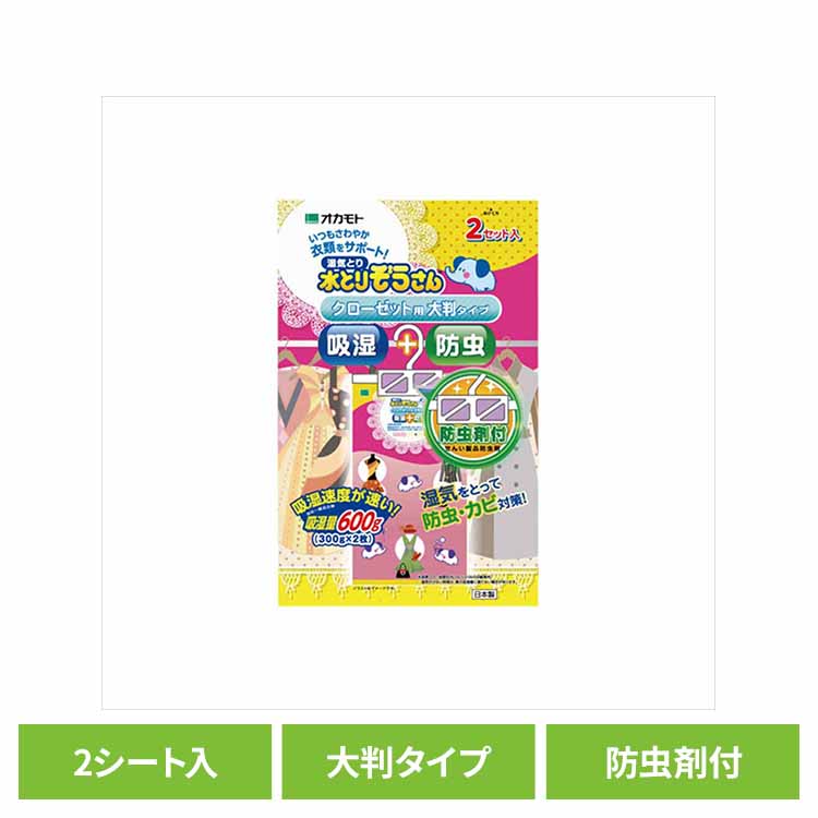 クローゼット内の除湿と防虫ができる便利な商品。※リニューアルに伴い、パッケージ・内容等予告なく変更する場合がございます。予めご了承ください。●商品サイズ（cm）幅約18.5×奥行約5×高さ約31.5●商品重量約0.448kg●内容量2セット...