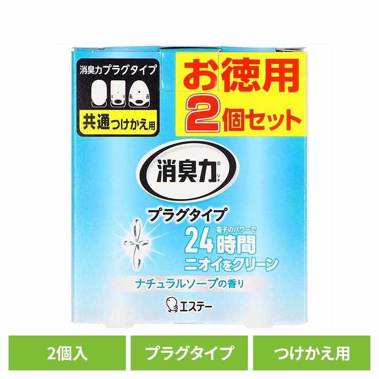 ◆電子パワーでLDKなどの広いお部屋（約16畳まで）を一面24時間しっかり消臭します。◆連続使用で約60日間効果が持続します（使用環境や季節によって異なります）。◆つけっぱなしでも1ヵ月の電気代はわずか約30円と経済的です。◆残量が見やすい...