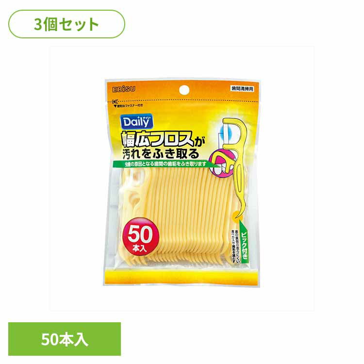 幅広状に並べた糸が歯にしっかりフィットして、虫歯や歯周病の原因となる歯と歯の間の歯垢や食べカスをふき取るように取り除きます。50本入。※リニューアルに伴い、パッケージ・内容等予告なく変更する場合がございます。予めご了承ください。●商品サイズ...