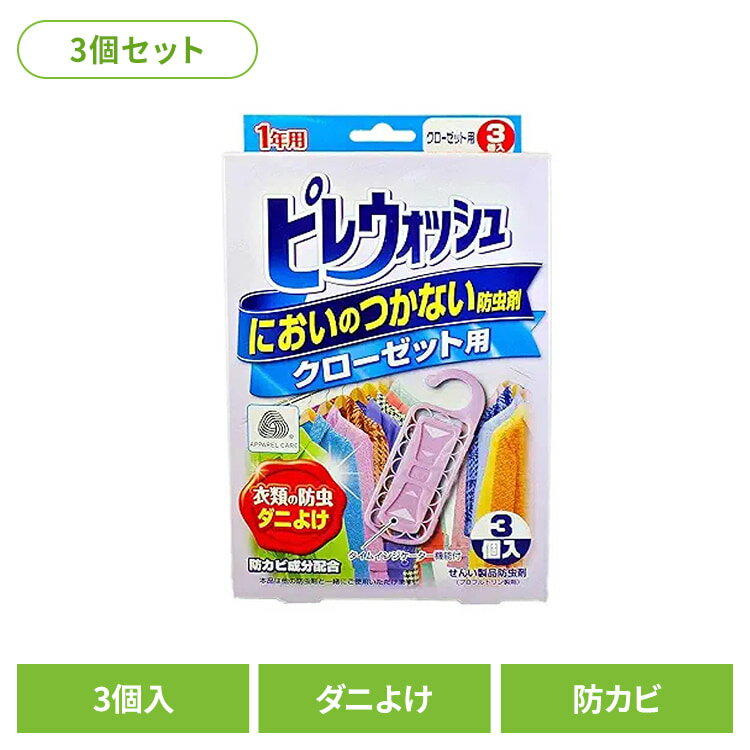 大切な衣類に配慮した防虫剤です。標準使用量で、おおよそ1年間成分が持続します。防カビ成分を配合しています。取り替え時期の目安が分かるサイン付きです。※リニューアルに伴い、パッケージ・内容等予告なく変更する場合がございます。予めご了承ください...