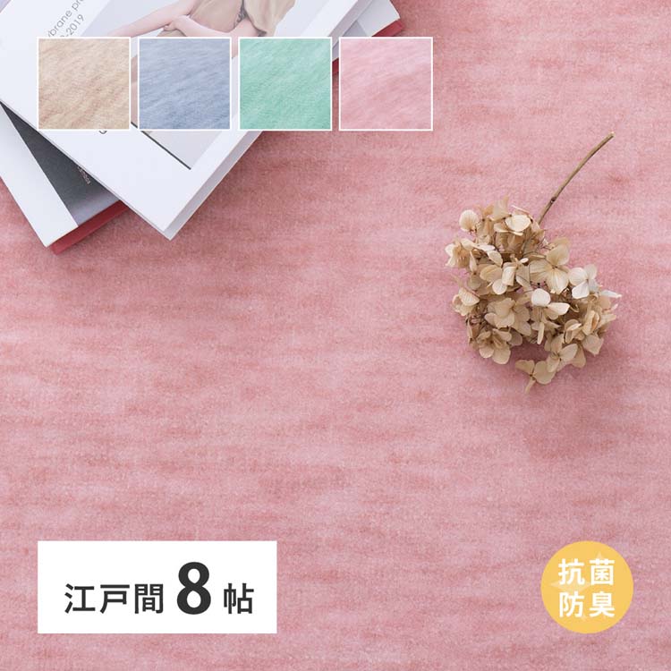 抗菌加工だから小さなお子様にも安心。カットタイプのふわふわタッチのカーペットなので、ペットのいるご家庭でもペットの爪が引っかからず安心です。均一な高さのレベルカット。一から紡績できる強みを生かし、アクリルを2％入れることでまだらミックス感を...