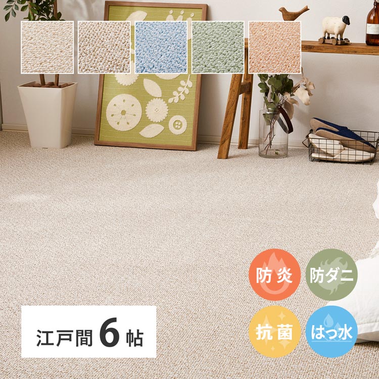 防炎で業務用にも使えます。防ダニ・抗菌・防臭・撥水・防汚と多機能で赤ちゃんや小さなお子様がいる環境でも安心してつかえます。3色杢糸（より合わせた糸）と光沢のあるホワイト糸の交互織でしっかりとしたパイルが特徴。ループパイルでへたりにくく、汚れ...