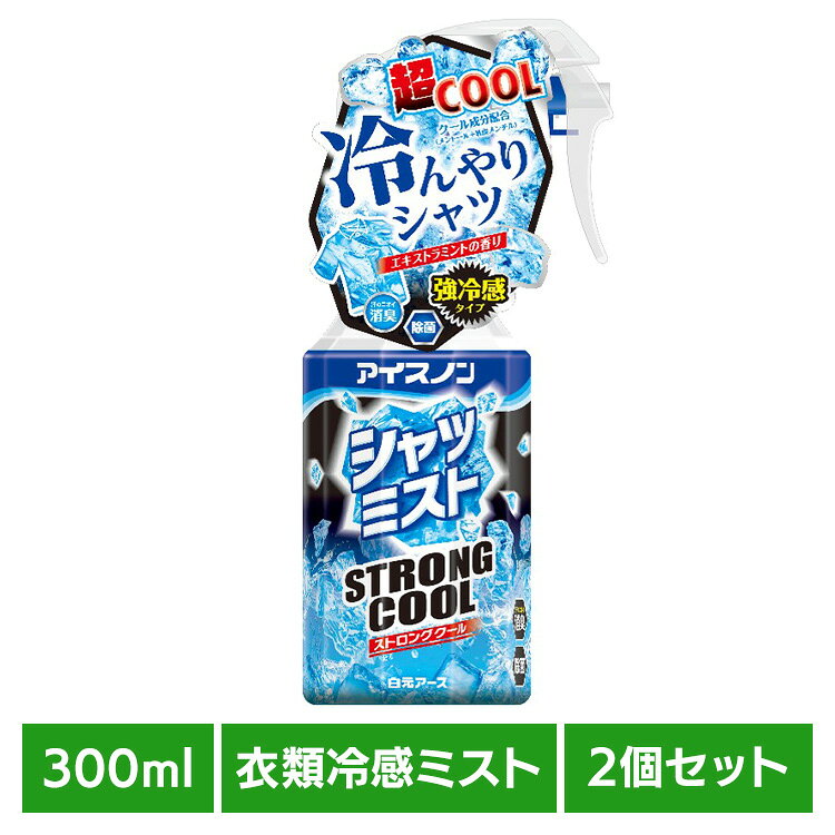◇衣類にスプレーするだけで、超クールな冷涼感！◇おでかけ、通勤・通学前にスプレーすると、汗をかくたびに強い冷涼感が得られます。◇クール成分（メントール、乳酸メンチル）W配合。◇衣類についた汗のニオイを消臭し、除菌*します。*すべての菌を除菌...