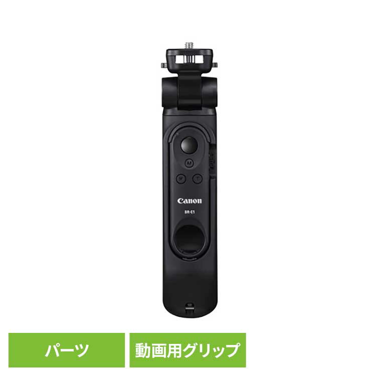 ワイヤレスリモートコントローラーBR-E1同梱の、動画用グリップ。画角を調整しながらの自分撮りや、縦位置での動画撮影が可能です。また、グリップ部を開き小型三脚としての使用も。同梱のアタッチメントにマイクをセットすれば、より臨場感のある録画も...