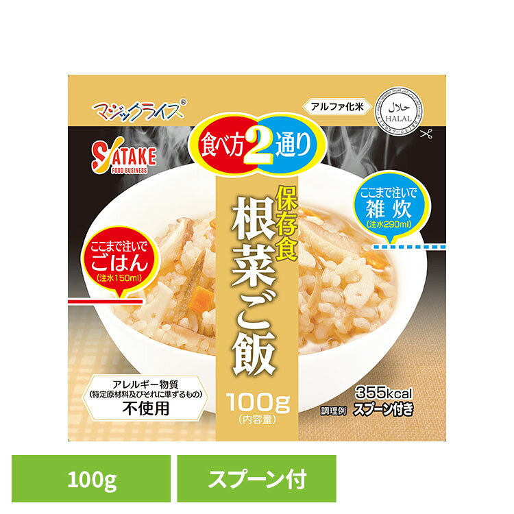・長期保存（5年間）可能な保存食です。・だしの旨みが効いた、優しい味の根菜ご飯です。・熱湯の場合15分、水の場合60分で召し上がれます。・調理時に注水量を変えることによって、ごはんとおかゆの2通りの食べ方が選べ、幼児から高齢者まで幅広い年代...