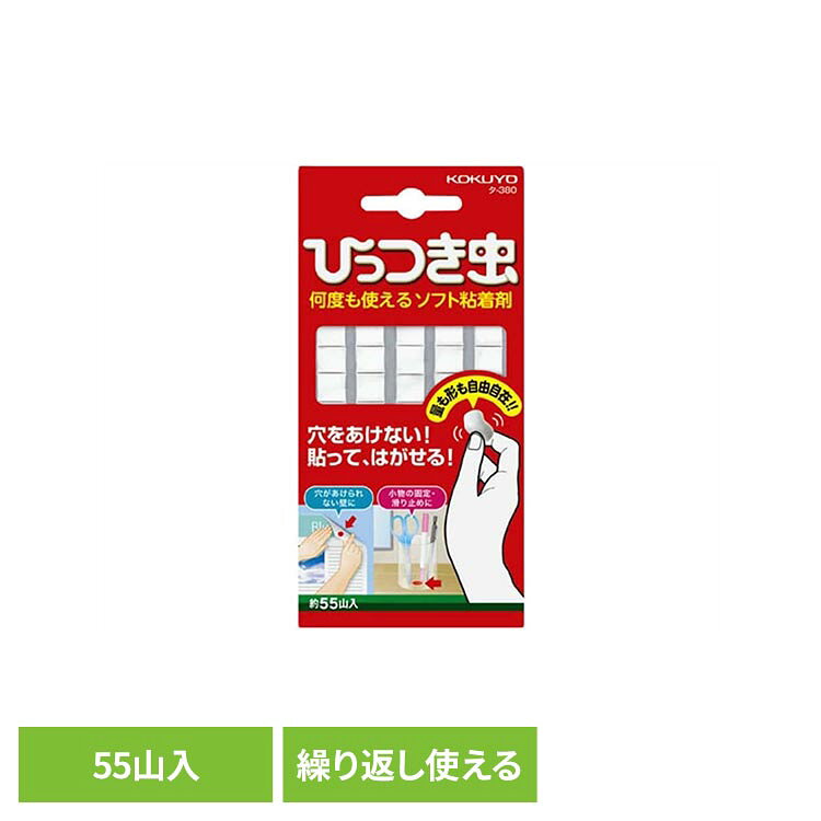 ●くり返し貼ってきれいにはがせる粘着剤です。ポスターの貼り付け、メモの仮止め、小物の固定などに大変便利。●掲示物を傷付けずしっかり固定できます。穴をふさぐパテ代わりにもなり、滑り止めや転倒防止にもなります。画鋲止めのように壁を傷付けません。...