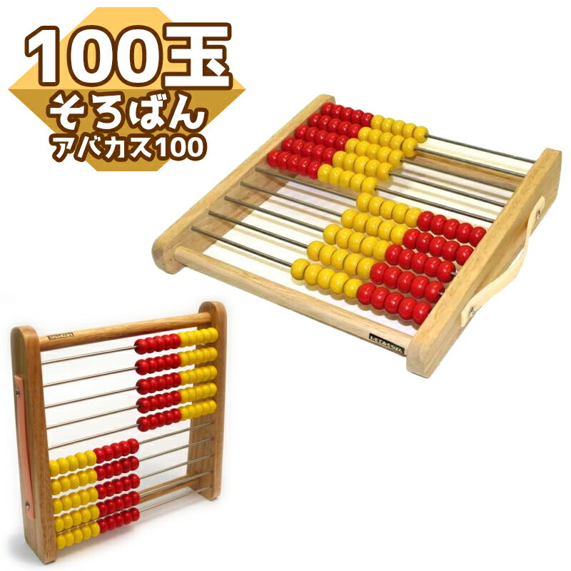 【そろばん】各種お取り扱い中！ 【 23桁 】学校・塾に ■スタンダード 23桁　本体単品 (43300)　最もスタンダードな23桁そろばん ■スタンダード23桁 (43300)＋そろばん袋　便利でお得な23桁本体と袋のセット　袋はデザイン...