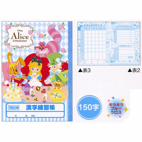 キャラクターステーショナリー ☆新学期を楽しくむかえよう☆ 不思議の国のアリスをモチーフにデフォルメされたデザイン。彼女達と一緒に勉強しよう♪●サイズ：H252&times;W179mm●中紙：28枚　