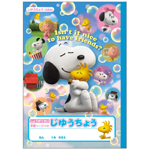 キャラクターステーショナリー ☆新学期を楽しくむかえよう☆チャーリー・ブラウンに飼われているビーグル犬：スヌーピーの仲間達の学習帳。個性豊か、カワイイキャラクター達がステーショナリーであなたのもとに☆こどもの想像性を豊かにする真っ白なページ...