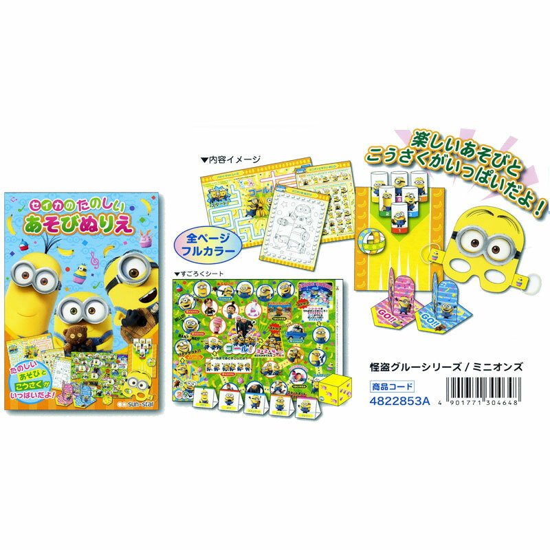 キャラクターステーショナリー ☆またまたアイツらが帰ってきた☆映画でもお馴染みのミニオン達、ケビン、ボブ、スチュアートのミニオンズがデザインされた魅力がたっぷりのステーショナリー！黄色の小悪魔達の魅力がたっぷりのアイテムです★楽しい遊びと工...