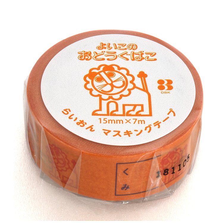 「らいおん」デザインのかわいいマスキングテープ。使い方いろいろ。アクセントに貼ったり、ラッピングにも!　おなじみ「よいこのおどうぐばこ」とお揃いのデザイン♪■仕様：15mm幅&times;7m巻■重量：12g(包装資材含む)■パッケージサイ...