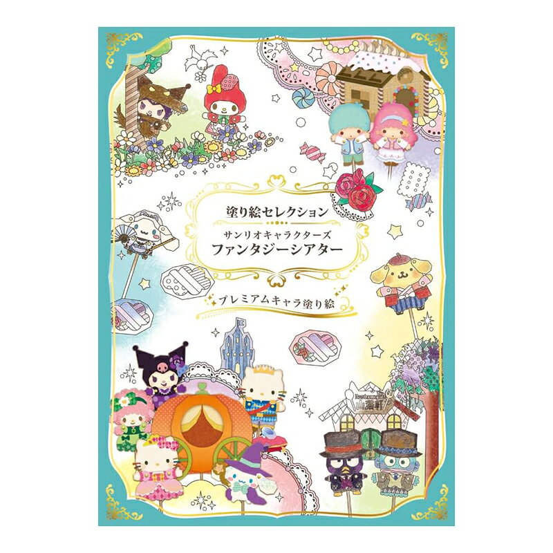 キャラクターの精密で繊細な塗り絵が登場！ 大人も子供も楽しめる塗り絵です。 ◇サイズ：W182×H257×D5mm（B5サイズ） ◇表紙：カバー＝フルカラー＋マットPP、中表紙＝1色 ◇おまけページ：マットコートフルカラー 全8ページ ◇本...