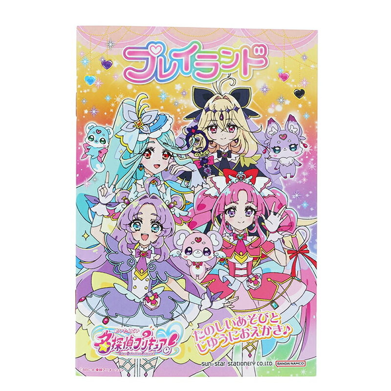 大人気のプリキュアシリーズ、『名探偵プリキュア！』がステーショナリーになりました。大人気のプリキュア4人の豪華仕様。プリキュアといっしょに楽しもう♪たのしいあそびとじゆうにおえかき☆【本体サイズ】約W142&times;H204&times...