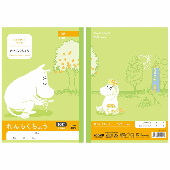 キャラクターステーショナリー ☆キャラクターと楽しく勉強しよう☆ 森の妖精"ムーミン"の仲間達が織り成す心温まる物語をステーショナリーで体感しよう。ムーミンの世界観を表現し、表紙デザインを一新しました。ランドセルや机の中...