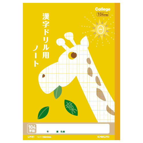 ☆楽しく勉強しよう☆人気の動物イラスト柄の学習帳。ノートを使うのが楽しくなる可愛くておしゃれなデザインなので、子供たちのやる気もアップ!こだわりの裏表紙イラストにも注目!・サイズ：W179&times;H252mm・104字詰(8&time...