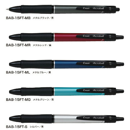 書き出しが良く滑らかに濃く書ける、新開発の油性インキ「アクロボールインキ」 「アクロボールインキ」は、パイロット従来の油性インキに比べ、約1/5のインキ粘度です。また、潤滑剤を配合し、ペン先でのボールの摩擦抵抗を低減することで回転がスムーズ...