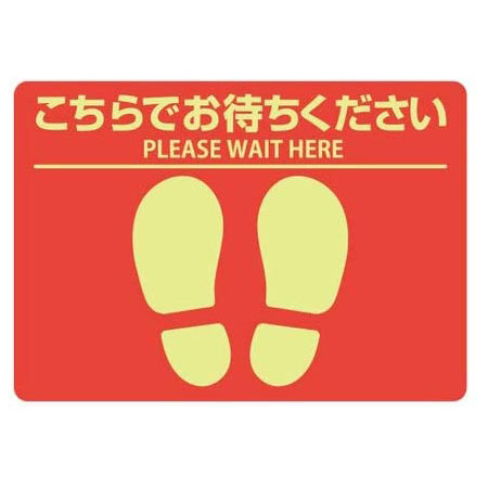 しっかり貼れてキレイにはがせるフロア誘導シールです。ソーシャルディスタンスの確保、レジや受付の列の整理や誘導に便利です。水に強い耐水素材です。表面に梨地エンボス調ラミネート加工が施されているので、耐久性に優れています。はっきりとした色合いで...