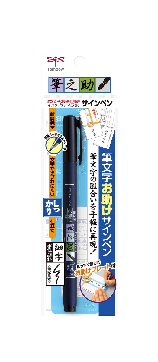 (あす楽対応) 【まとめ買い4本セット】　トンボ鉛筆　水性サインペン 筆之助 しっかり仕立て パック GCD-111 筆ペンより易しく,手軽に筆文字の風合いが再現できる特殊エラストマー芯採用 ●文字がツブれにくいしっかり仕立て●祝儀袋・記帳...