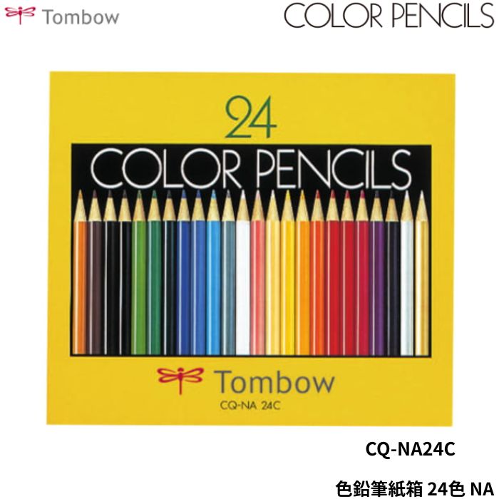 ●商品名：トンボ鉛筆 紙箱色鉛筆 NA ●型番：CQ-NA24C●軸形状：丸軸●色数：24色●仕様：紙箱入り