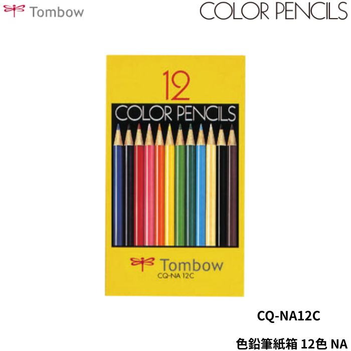 ●商品名：トンボ鉛筆 紙箱色鉛筆 NA ●型番：CQ-NA12C●軸形状：丸軸●色数：12色●仕様：紙箱入り