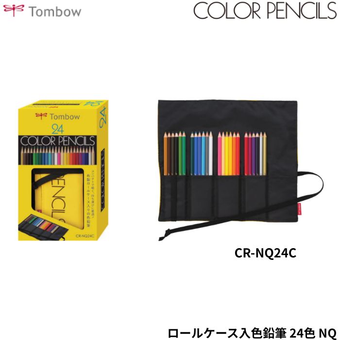 ●商品名：トンボ鉛筆 ロールケース入色鉛筆 NQ ●型番：CR-NQ24C●軸形状：丸軸●色数：24色●仕様：布製ロールケース入り、紙箱入り