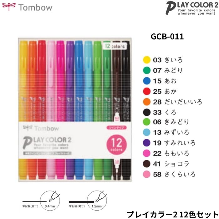 ●商品名：トンボ鉛筆 水性マーキングペン プレイカラー2 ●型番：WS-TP●インク色：きいろ(03) / きみどり(06) / みどり(07) / みずいろ(13) / あお(15) / すみれいろ(19) / ももいろ(22) / あか...