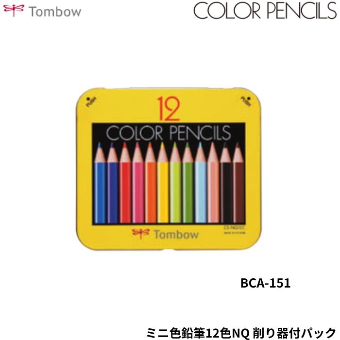 ●商品名：トンボ鉛筆 ミニ色鉛筆12色 NQ 削り器付パック ●型番：BCA-151●軸形状：丸軸●色数：12色●仕様：缶入り、ミニ削り器付