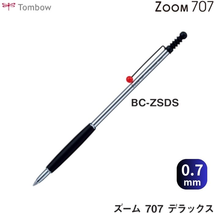 ●商品名：トンボ鉛筆 油性ボールペン ズーム707 ●型番：BC-ZSDS●インク色：ブラック●軸色：シルバー軸●サイズ：最大径φ10×136mm●替芯：BR-VS33●数量：1本