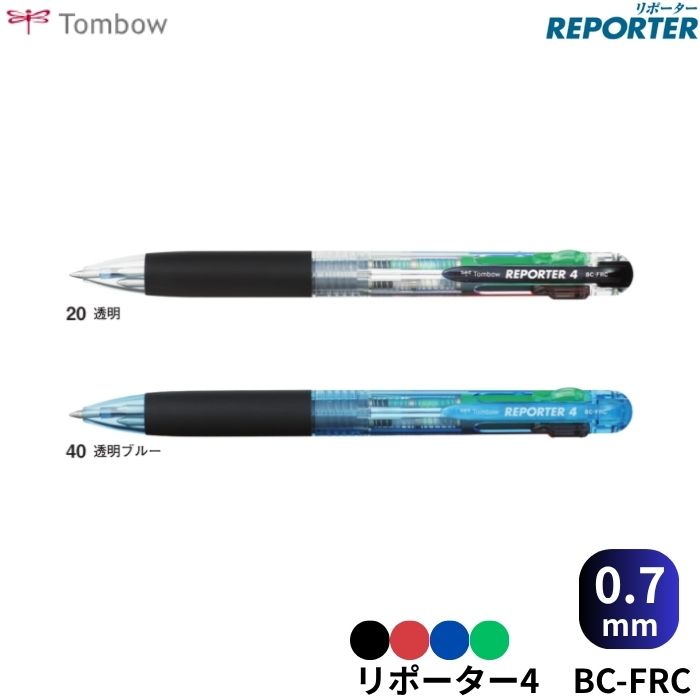 ●商品名：トンボ鉛筆 4色ボールペン リポーター4 ●型番：BC-FRC20 / BC-FRC40●インク色：ブラック、レッド、ブルー、グリーン●軸色：透明軸(20) / 透明ブルー軸(40)●サイズ：最大径φ18×144mm●替芯：BR-...